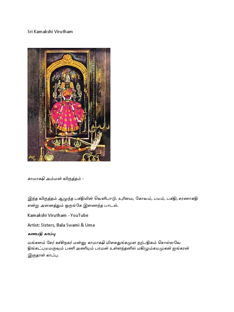 Sri Kamakshi Virutham | PDF