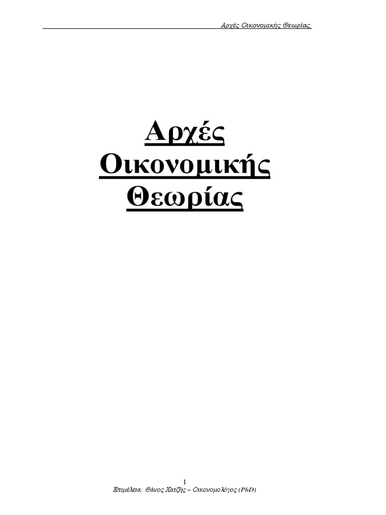 ΑΟΘ ΕΡΩΤΗΣΕΙΣ ΑΣΚΗΣΕΙΣ 2014 | PDF