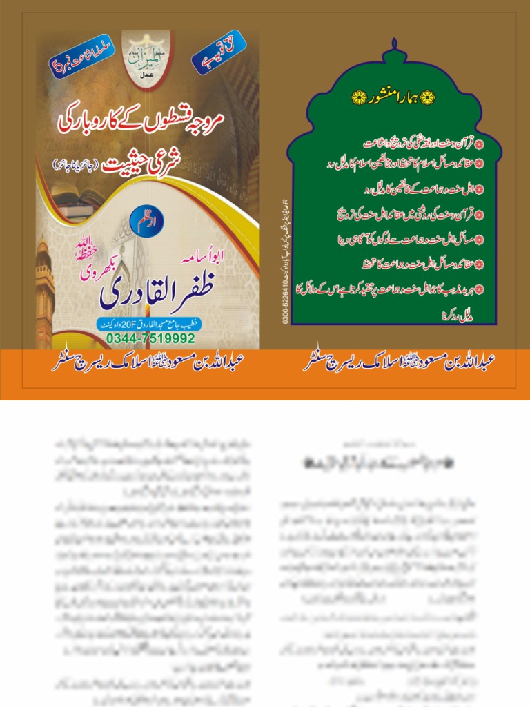 Qistoon Kay Karobar Ki Shuryi Hasiat | PDF
