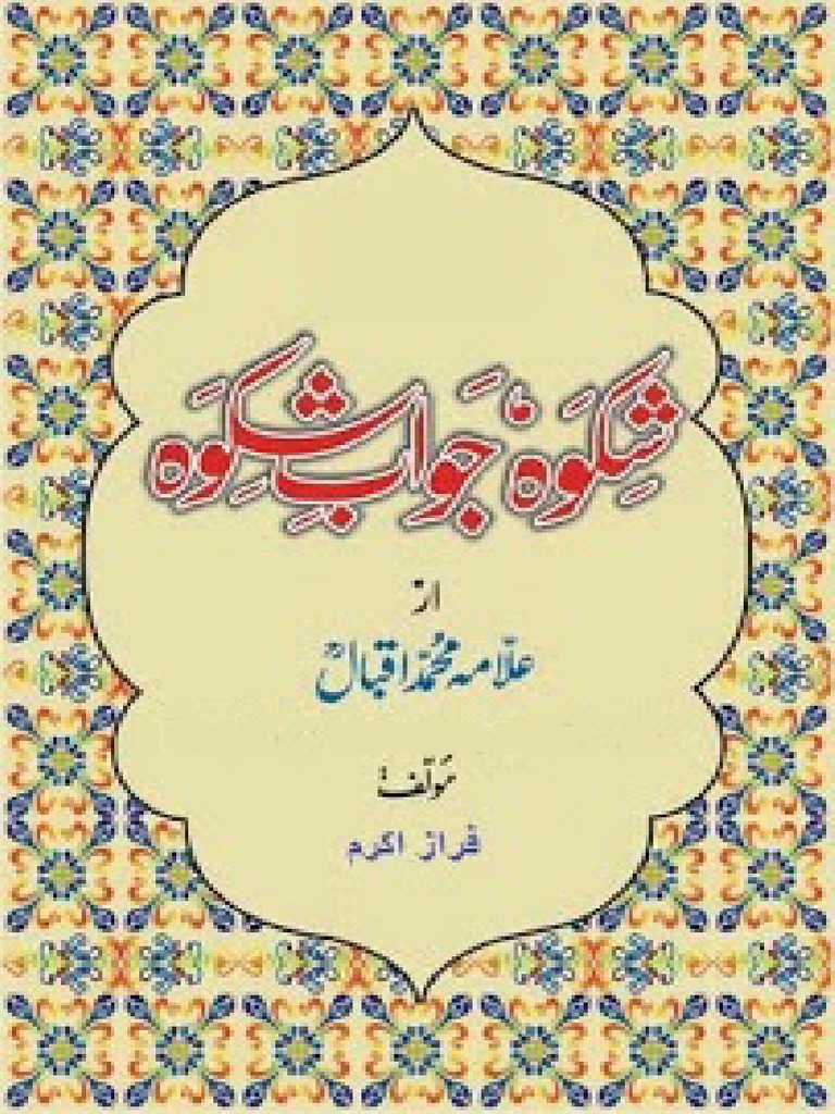 Shikwa Jawab e Shikwa | PDF
