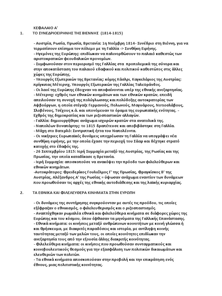 Σχεδιαγράμματα Ιστορίας Γενικής Παιδείας γ Λυκείου - Αντίγραφο