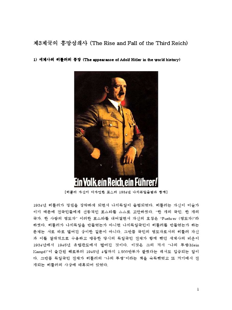 The Rise and Fall of The Third Reich | PDF