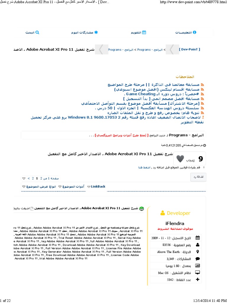 شرح تفعيل Adobe Acrobat XI Pro 11 ، الاصدار الاخير كامل مع التفعيل ...