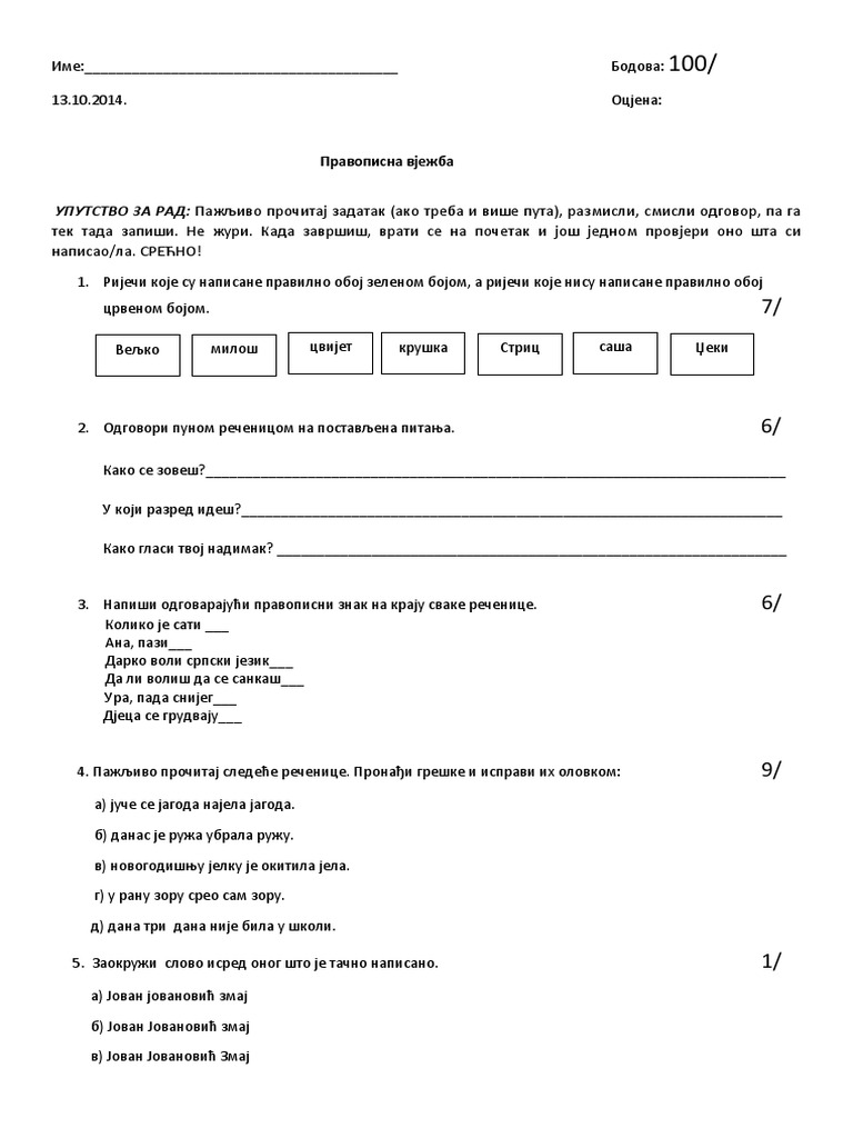 pravopisna vježba | PDF