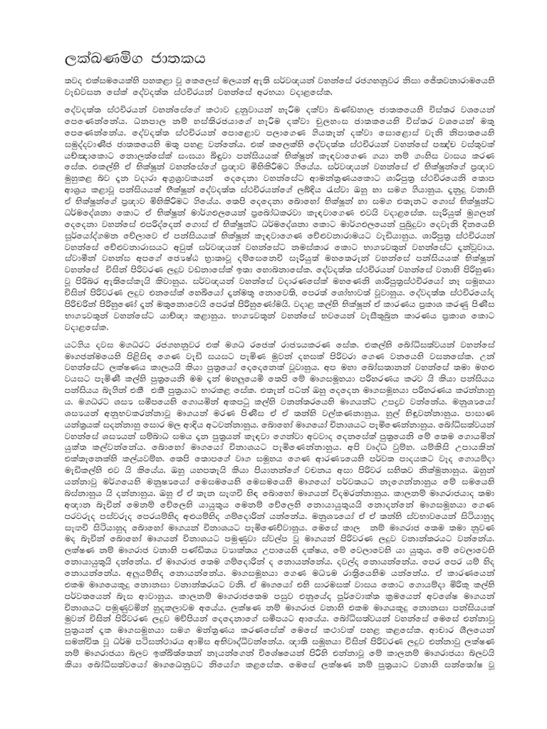 11 Lakkana Miga Jathaka Katha Wastuva From Pansiya Panas Jathaka Katha ...