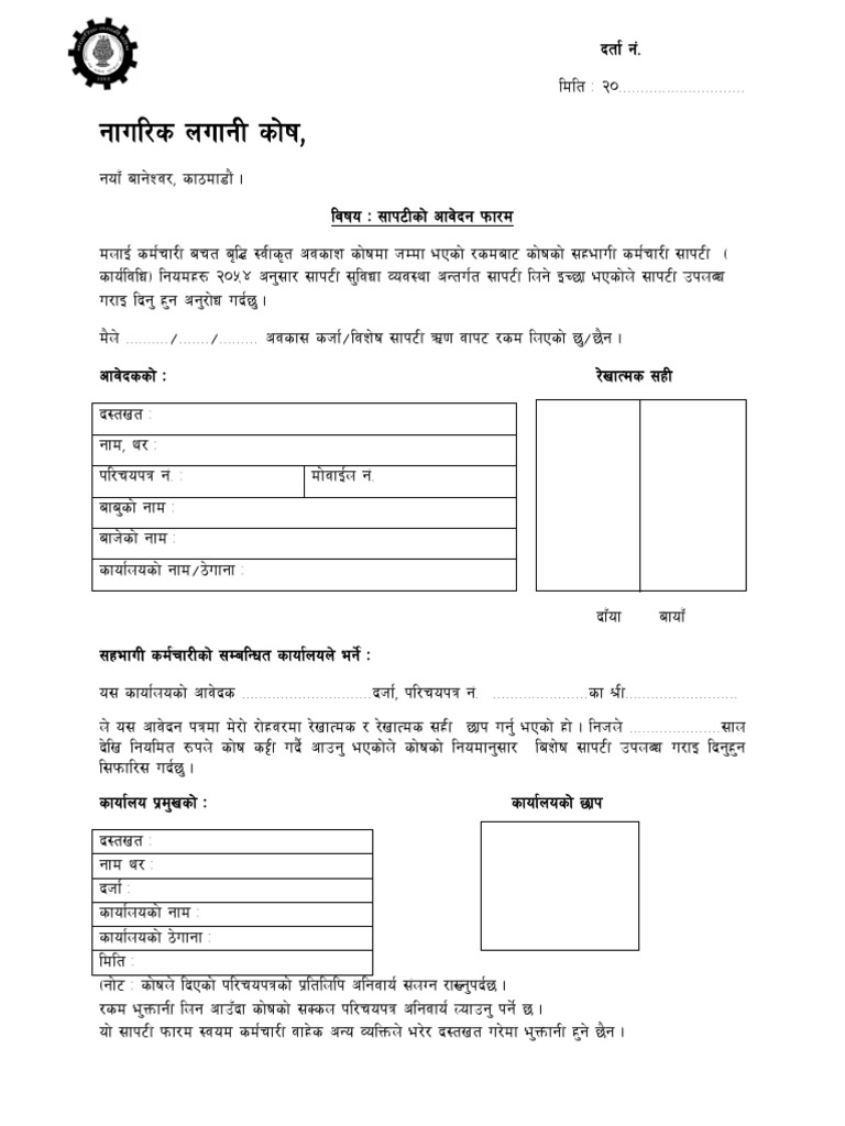 nagarik lagani kosh loan form
