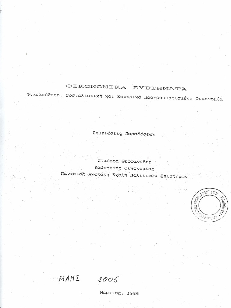 Οικονομικά Συστήματα Και Οικονομικοί Θεσμοί | PDF