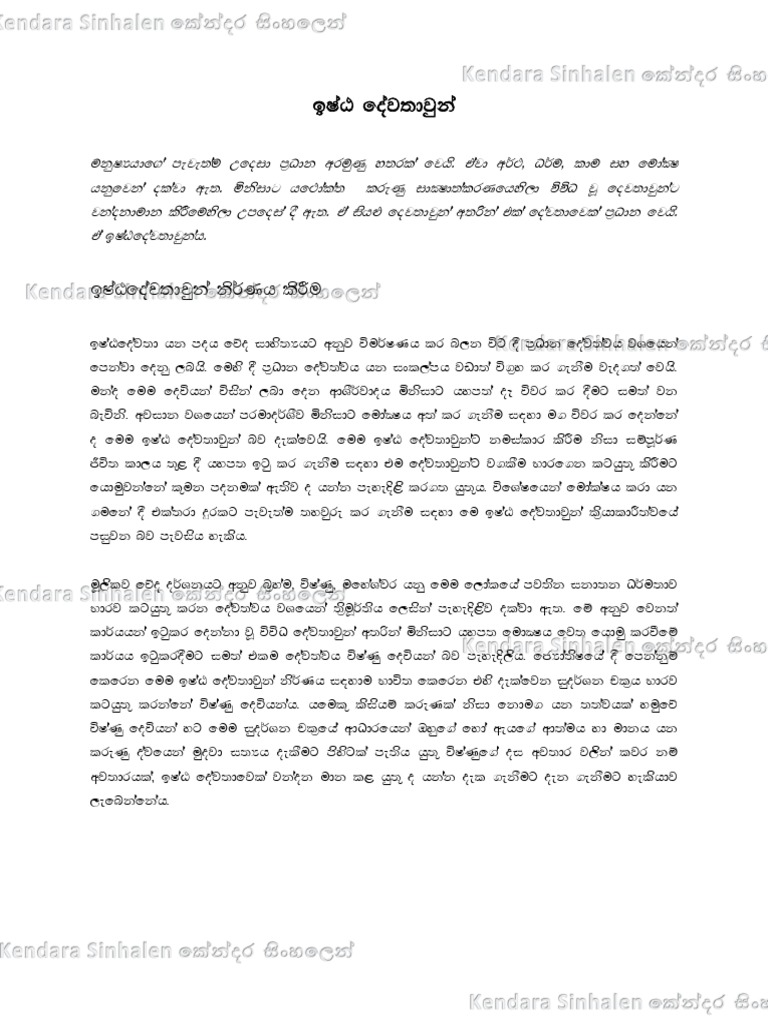 Ishta Devatha - ඉෂ්ඨ දේවතා