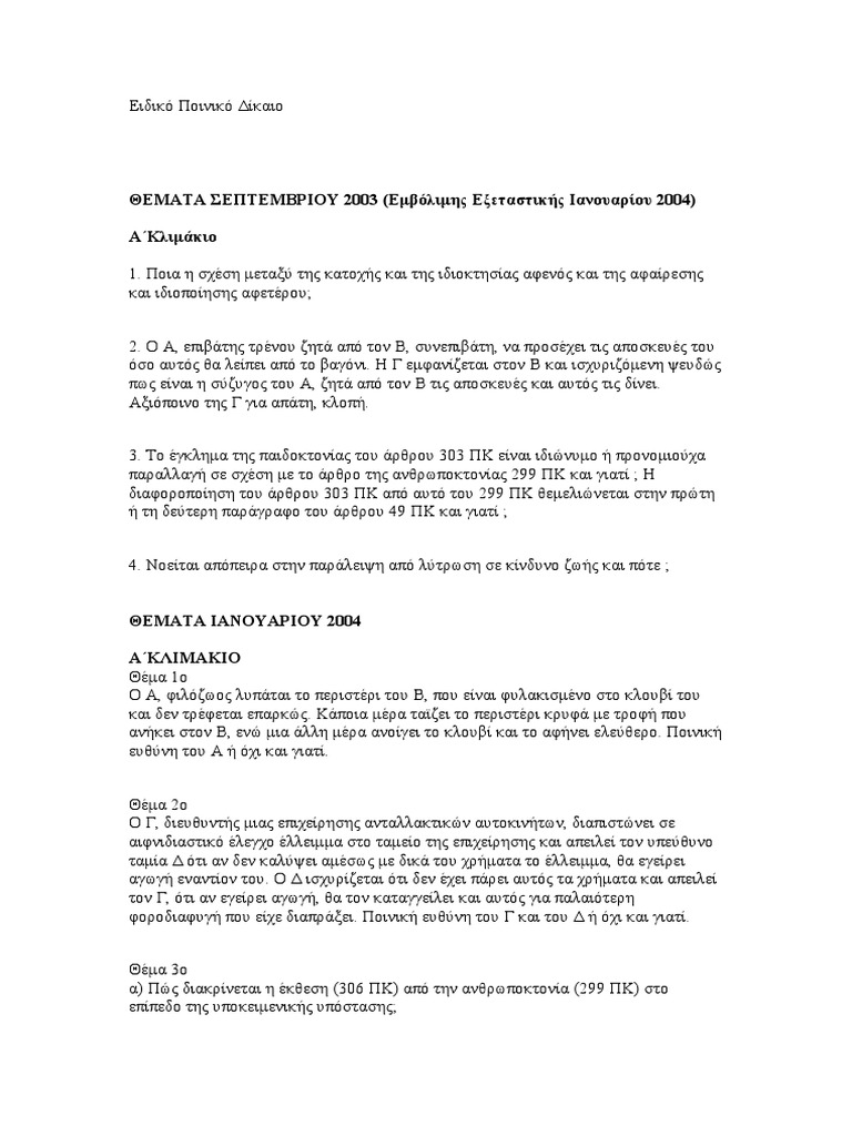 Ειδικό Ποινικό Δίκαιο | PDF