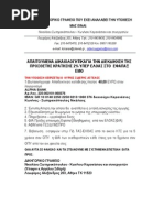 Υπόδειγμα Αίτησης PDF | PDF