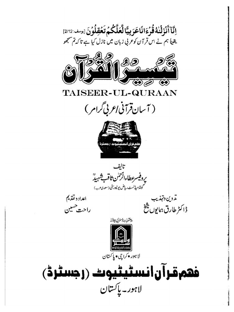 Taiseer Ul Quran Asan Qurani Graimer - New Edition | PDF