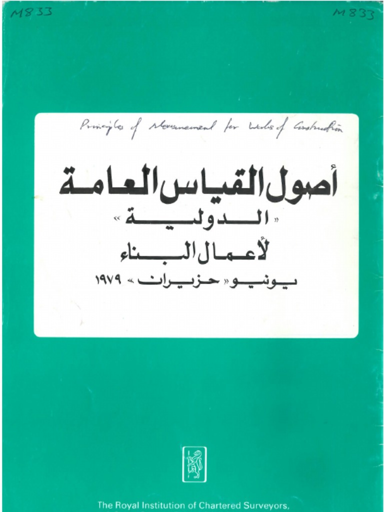 Principles of Measurement (POMI) Arabic | PDF