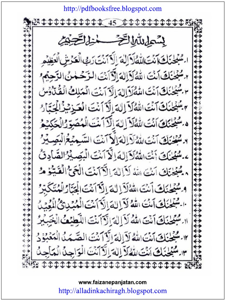 Dua E Mustajab PDF | PDF