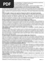 ΕΙΣΑΓΩΓΗ ΣΤΟ ΑΡΧΑΙΟ ΘΕΑΤΡΟ. Σύνοψη βασικών αντικειμένων PDF | PDF