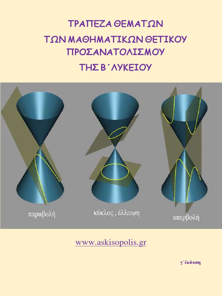 ΜΑΘΗΜΑΤΙΚΑ ΠΡΟΣΑΝΑΤΟΛΙΣΜΟΥ Β ΛΥΚΕΙΟΥ | PDF