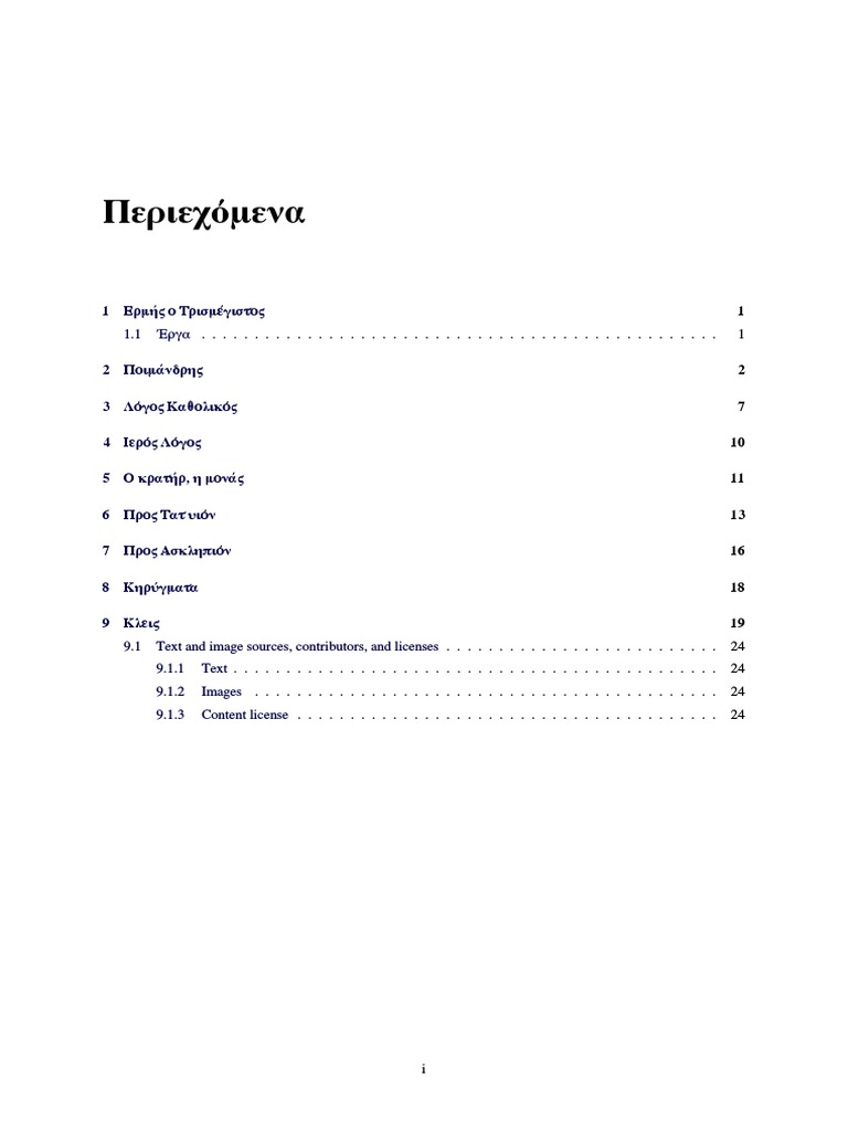 Ερμης ο τρισμεγιστος | PDF