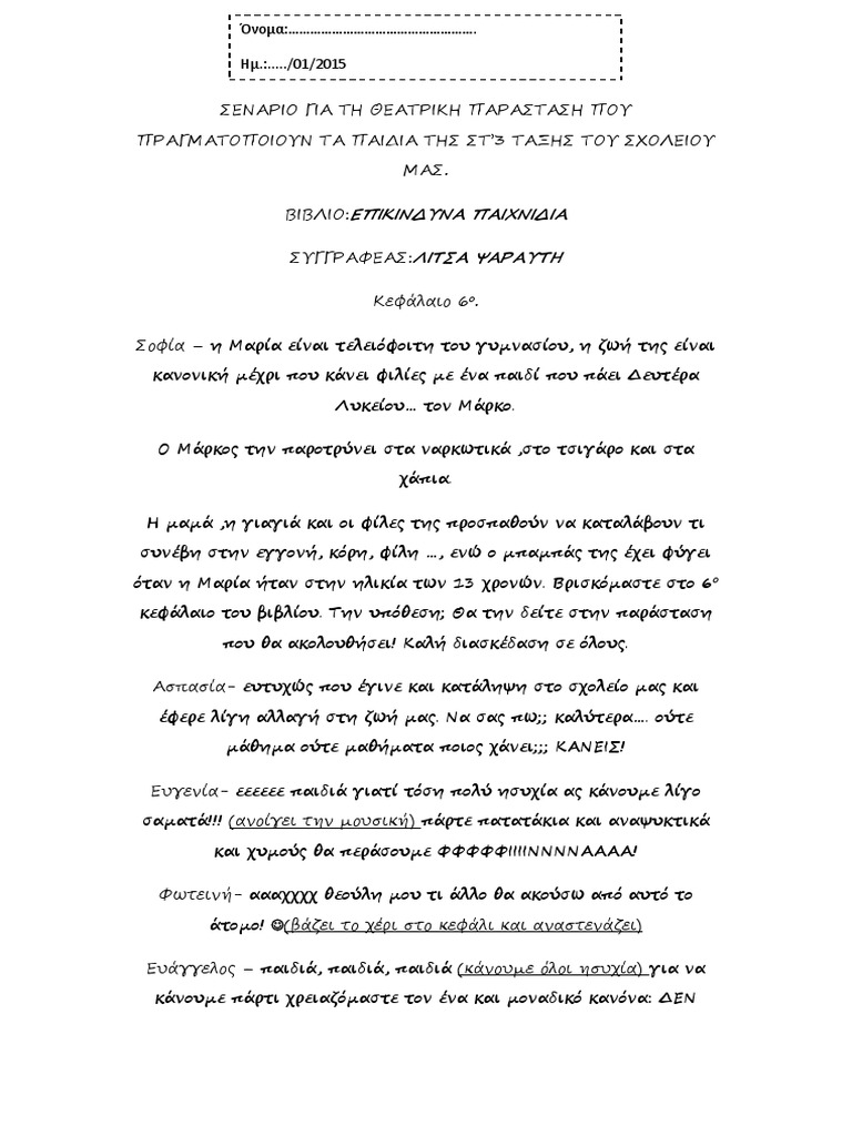 ΣΕΝΑΡΙΟ ΓΙΑ ΤΗ ΘΕΑΤΡΙΚΟ | PDF
