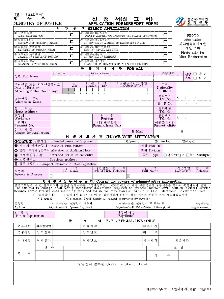 Korea Immigration Service - Application Form | PDF