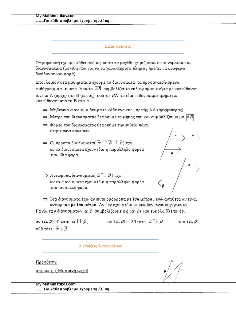 Διανυσματα | PDF