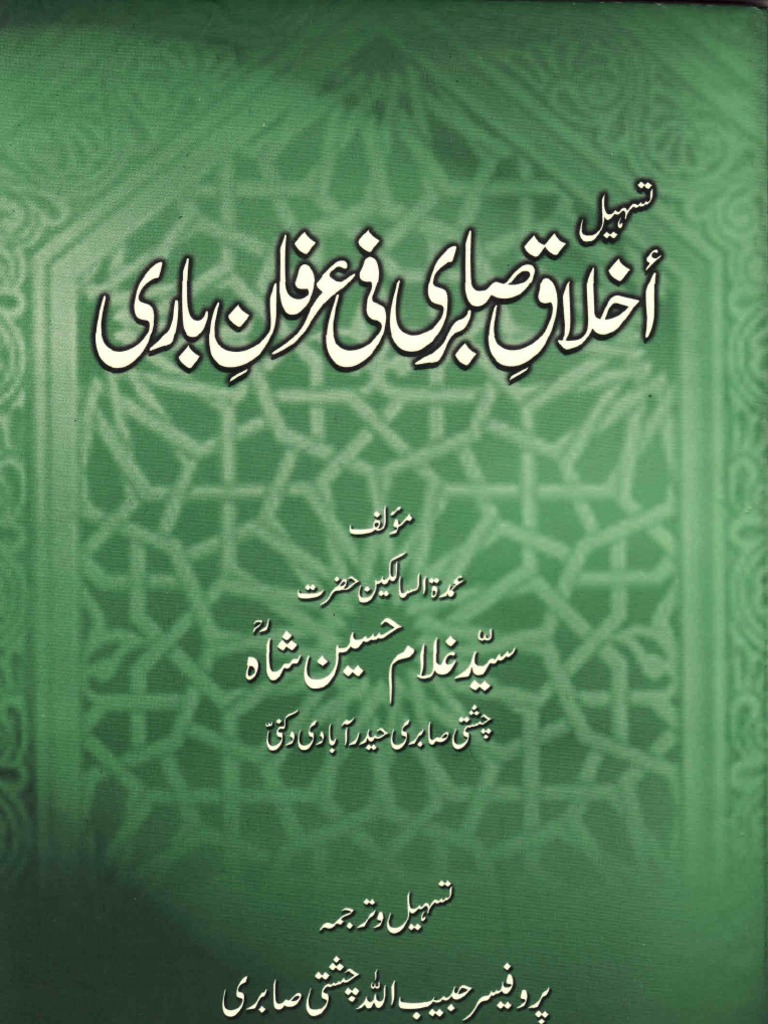 Akhlaq-e-Sabri Fi Irfan-e-Bari | PDF