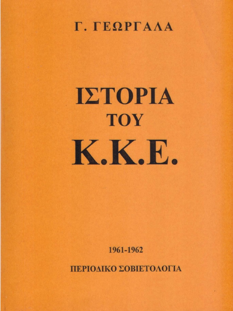 Γεώργιος Γεωργαλάς Ιστορία Του ΚΚΕ | PDF