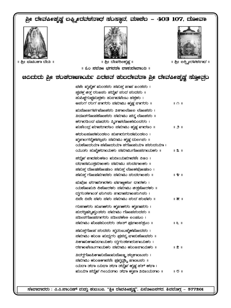Devaki Krishna Stotram Print | PDF