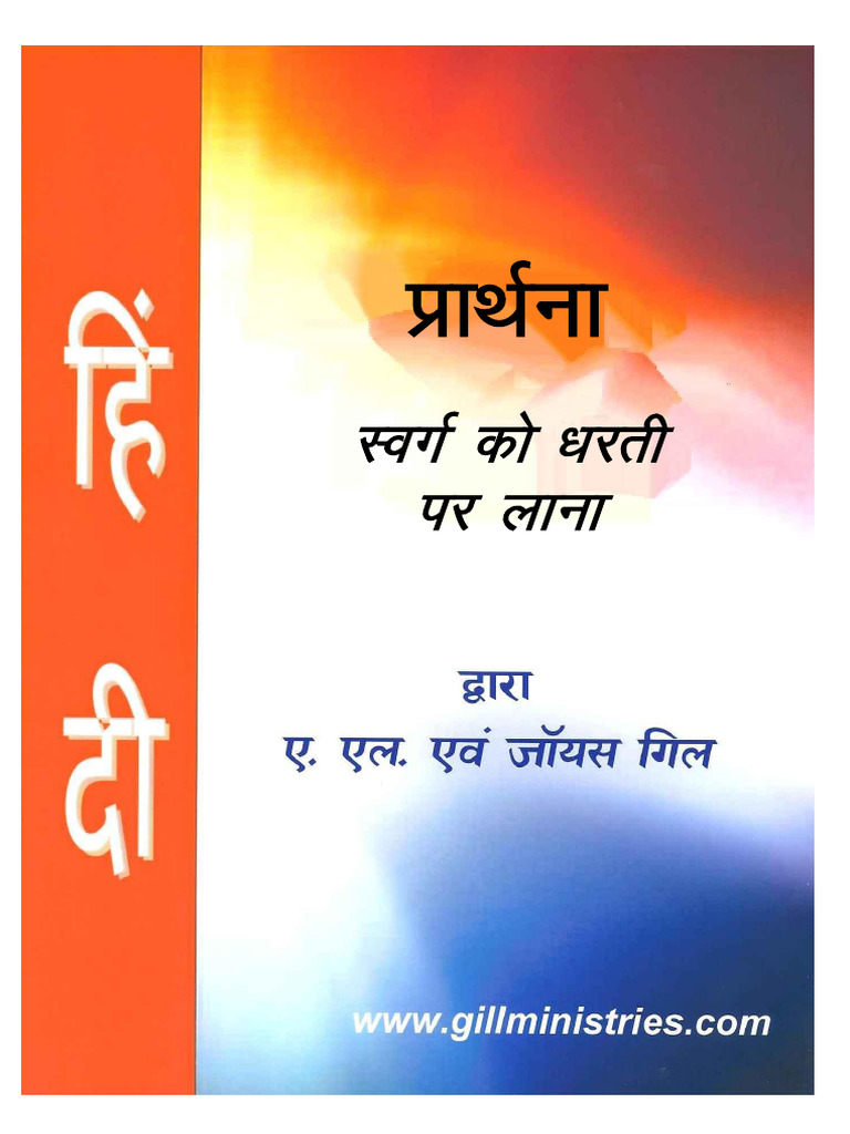 Hindi Prayer | PDF