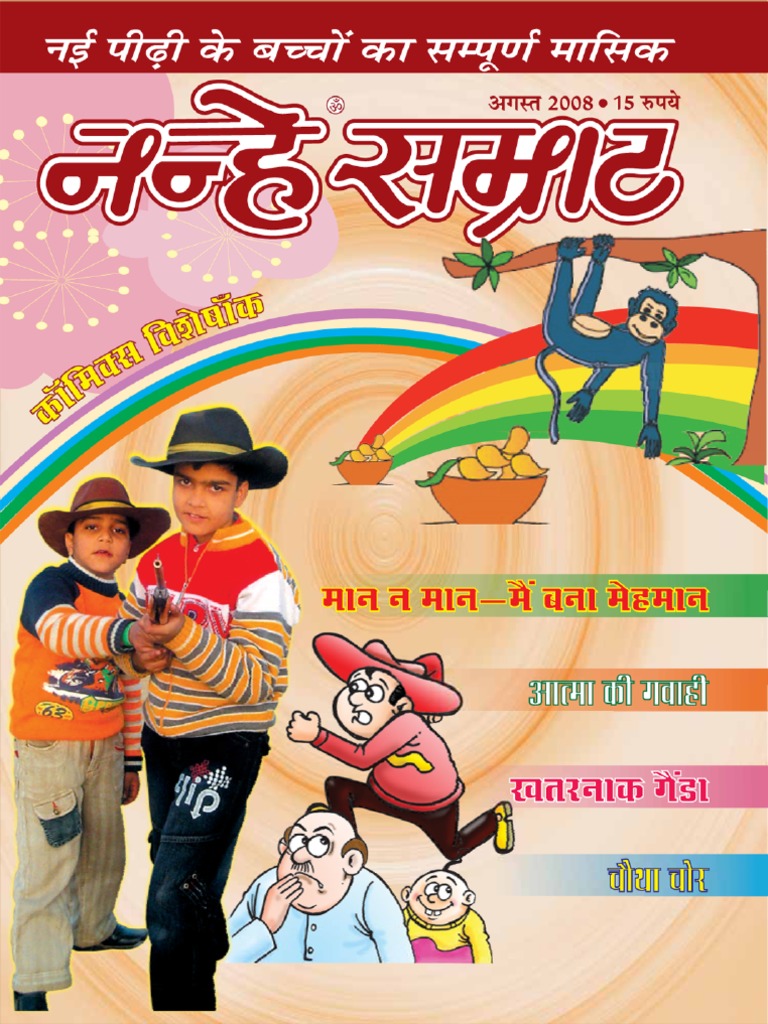 Nanhe Samrat - Aug 2008 PDF | PDF