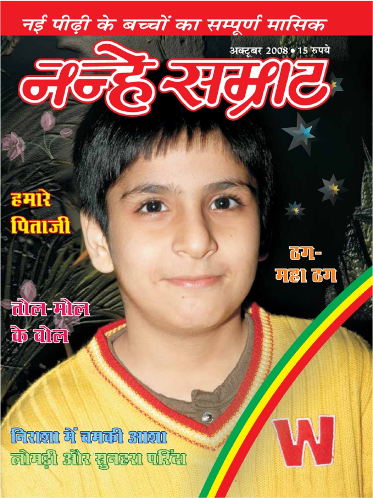 Nanhe Samrat - Oct 2008 PDF | PDF