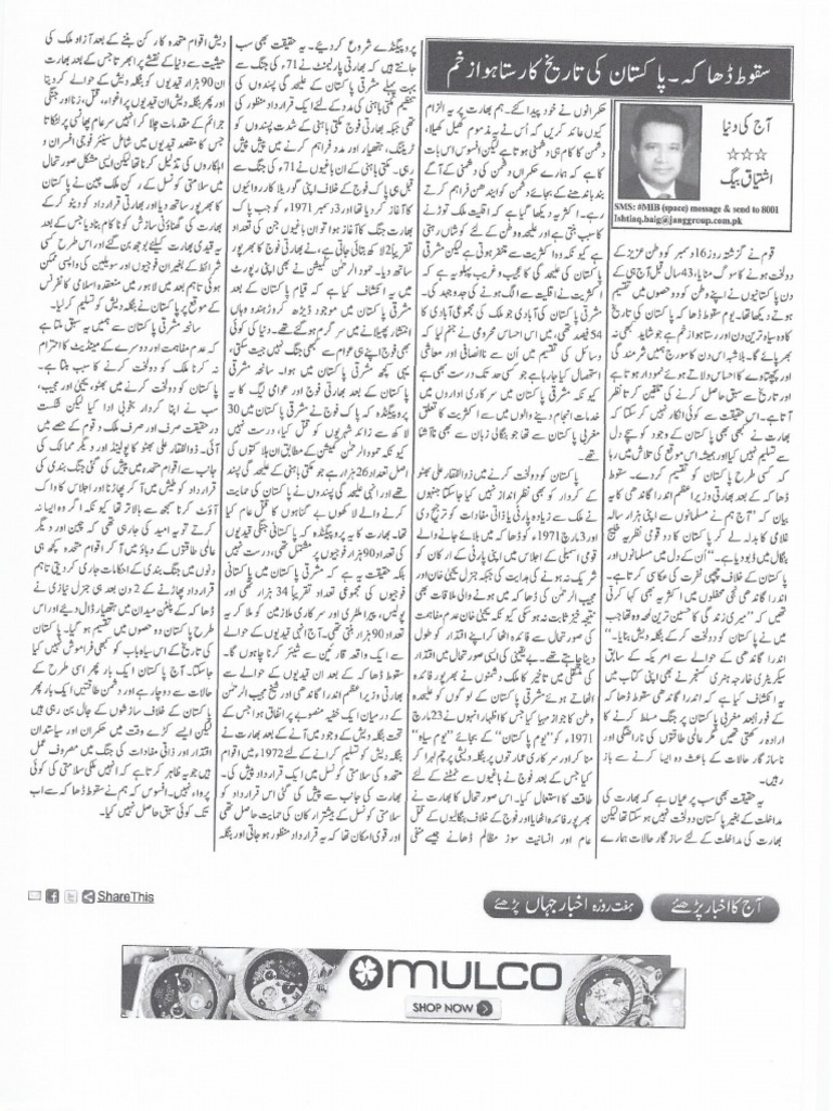 Saqoot e Dhaka Rista Hua Zakham | PDF