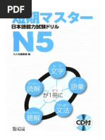 Japanese N5 For Myanmar Students | PDF