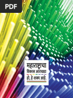 RTI Application Form (Marathi) | PDF