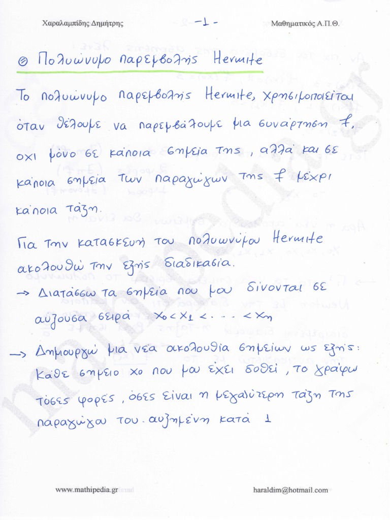 Πολυώνυμο Παρεμβολής Hermite | PDF