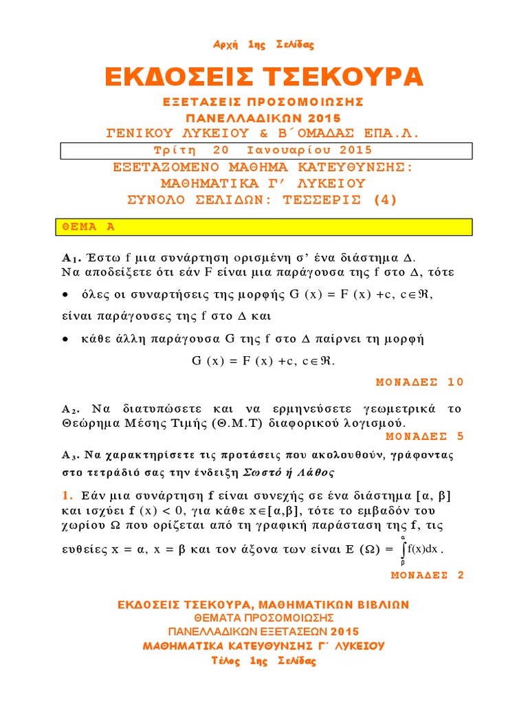 ΘΕΜΑΤΑ ΠΡΟΣΟΜΟΙΩΣΗ ΠΑΝΕΛΛΑΔΙΚΩΝ 2015, ΜΑΘΗΜΑΤΙΚΑ ΚΑΤΕΥΘΥΝΣΗΣ | PDF