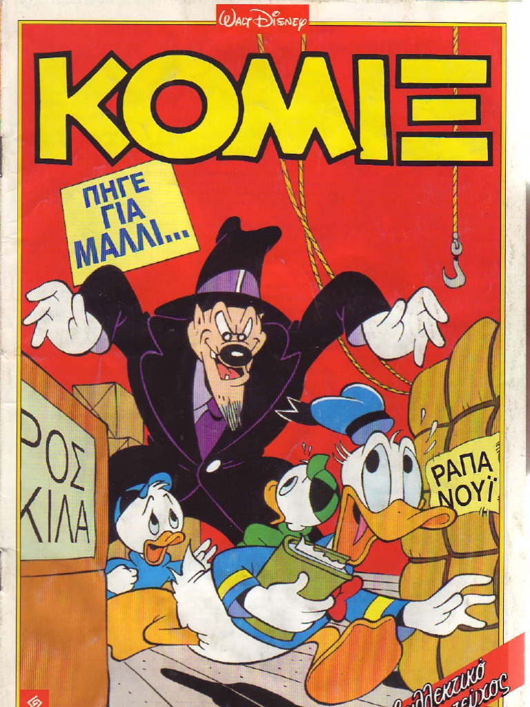 Greek Comic Enthusiasts | PDF