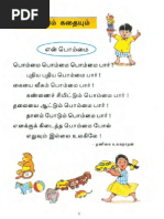 Grade 1 Tamil Worksheets | PDF