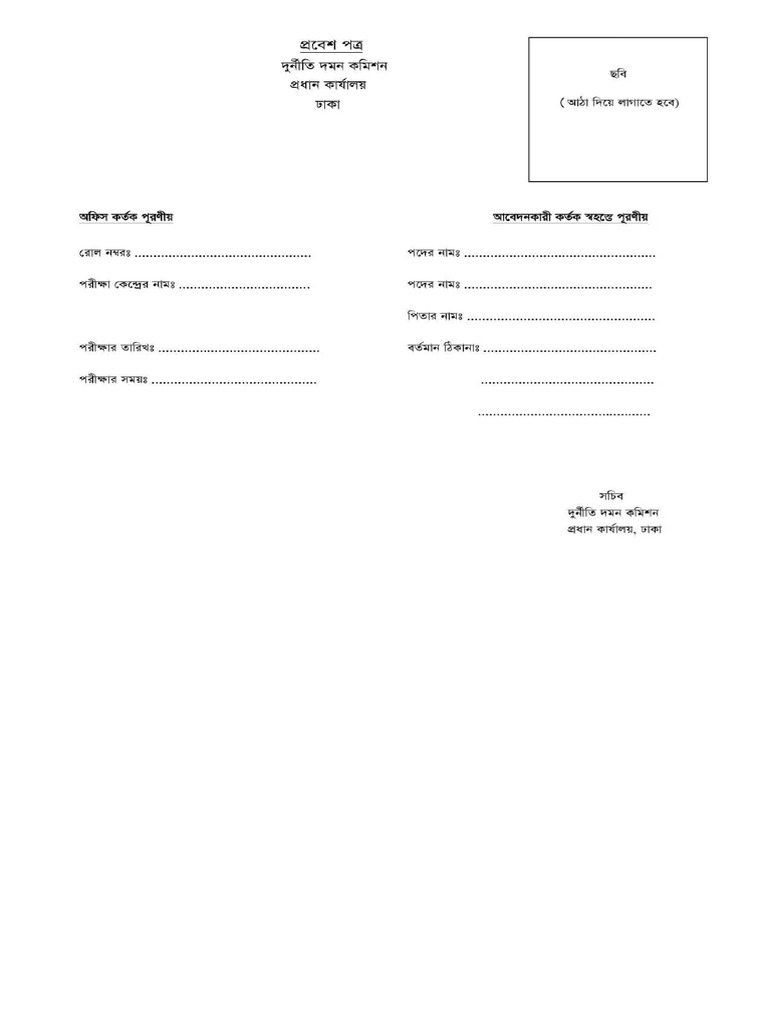 Dudok Job Application Form | PDF