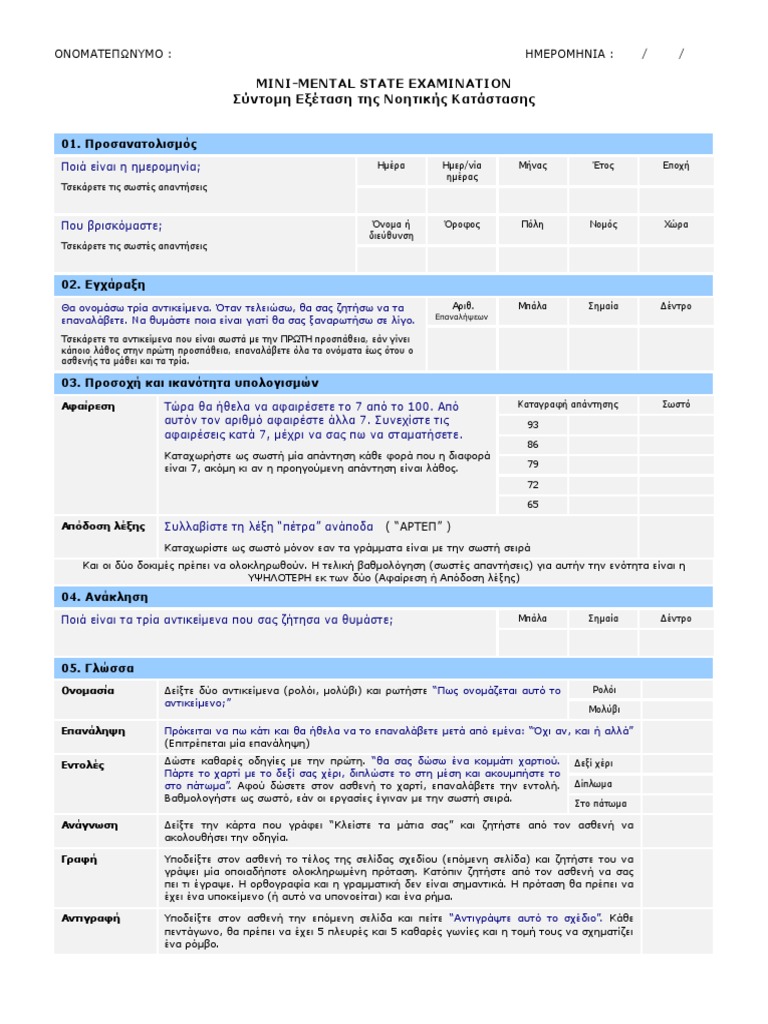 Mini Mental State Examination | PDF