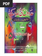 Ilm'ul A'adad Ka Encyclopedia (Urdu) | PDF
