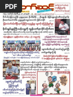 ဒီဇင်ဘာလ ၂၁ ရက်နေ့ မြဝတီသတင်းစာ | PDF