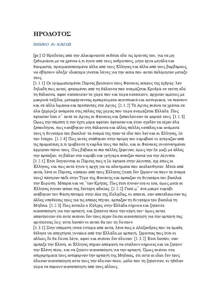 ΗΡΟΔΟΤΟΥ Βιβλίο 1ο Κλειώ - Μετφρ. Μαρωνίτη Δ | PDF