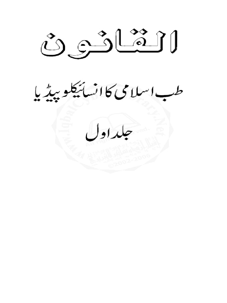 Al Qanun Tibb e Islami Ka Encyclopedia (Volume 1) | PDF