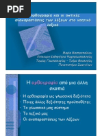 Νεοελληνική Γραμματική (Βασικοί Κανόνες) | PDF