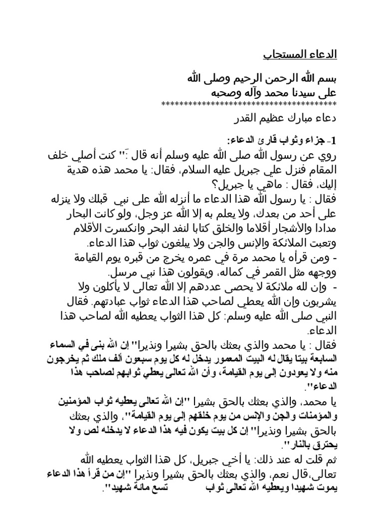 Addo3aa Al Mostajab | PDF