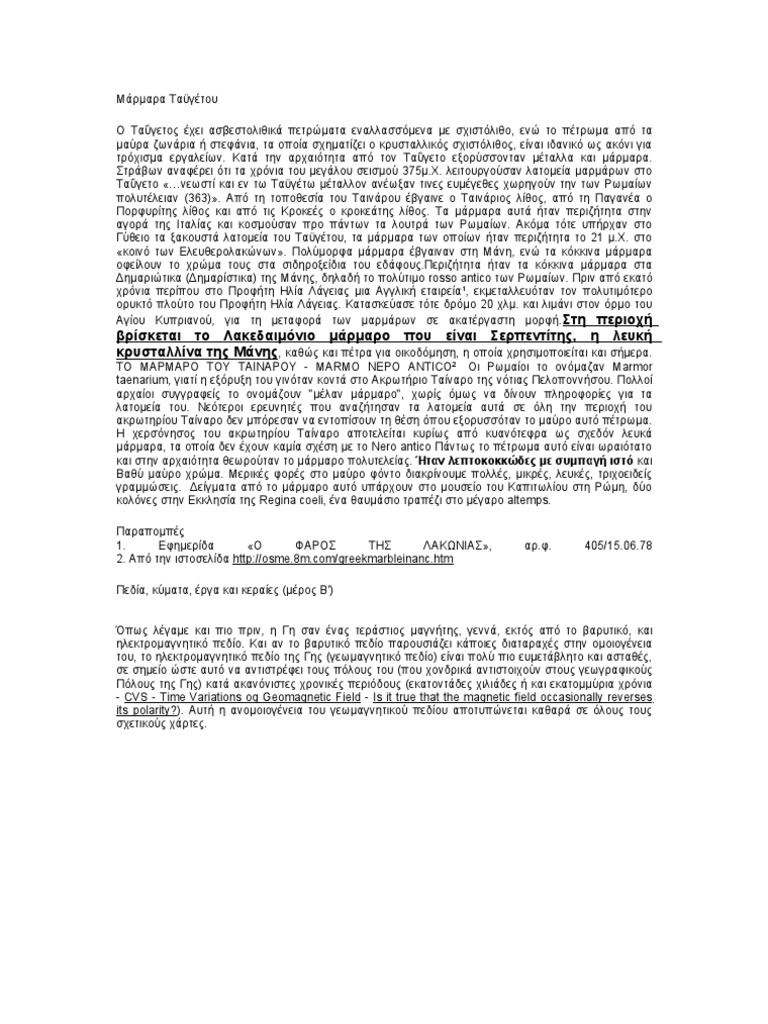 Aorath Ellada Tomos | PDF