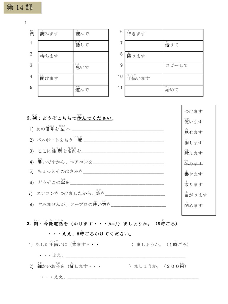 Minna No Nihongo L-14 Ejercicios | PDF