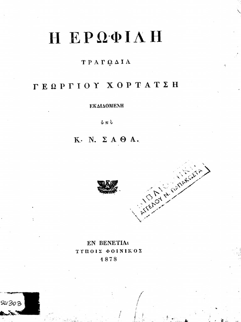 ΕΡΩΦΙΛΗ ΧΟΡΤΑΤΣΗ | PDF