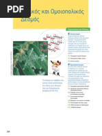 Λυσάρι Χημείας Α Λυκείου | PDF