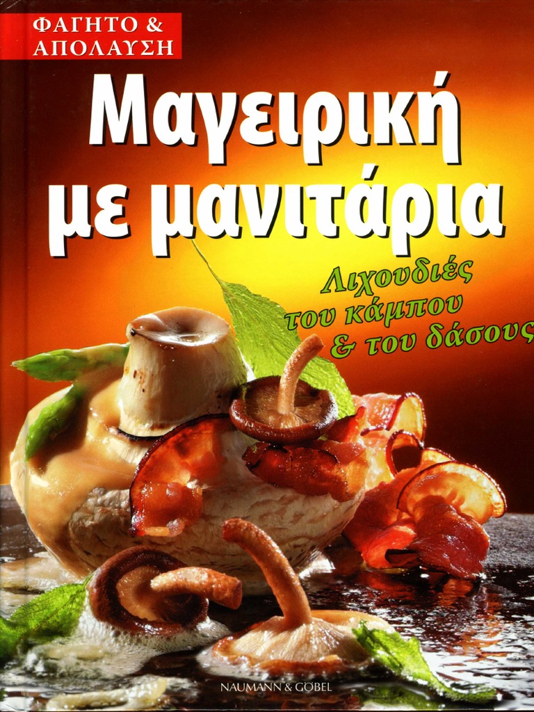 ΜΑΓΕΙΡΙΚΗ ΜΕ ΜΑΝΙΤΑΡΙΑ - 87 ΕΙΚΟΝΟΓΡΑΦΗΜΕΝΕΣ ΣΥΝΤΑΓΕΣ.pdf