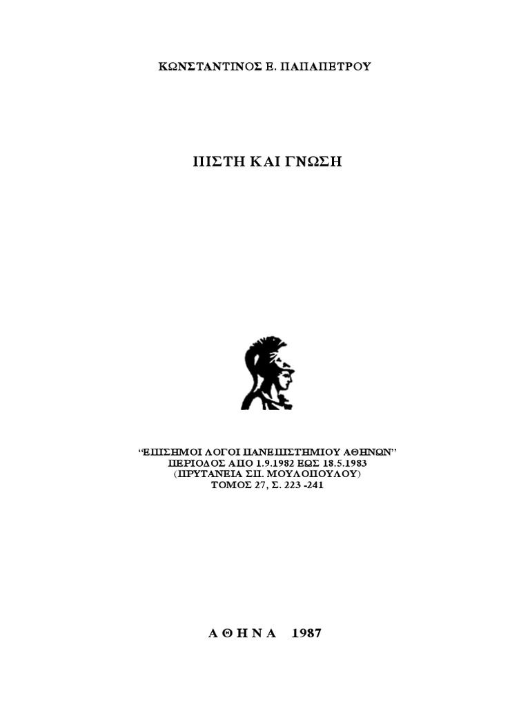 ΠΙΣΤΗ ΚΑΙ ΓΝΩΣΗ - του Κων. Παπαπέτρου | PDF